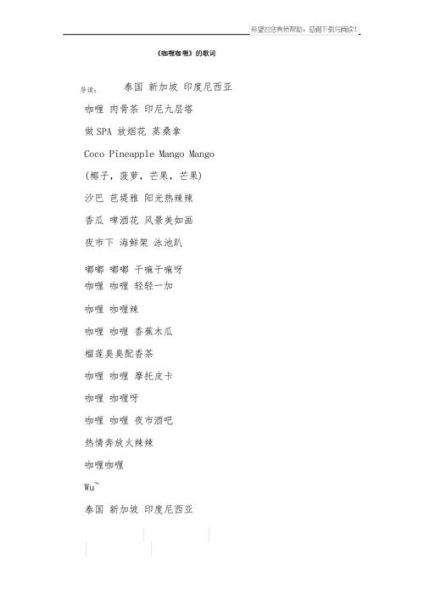 咖喱咖喱歌词含义是什么_欢乐颂插曲咖喱咖喱谁唱的-第1张图片-山城妙识