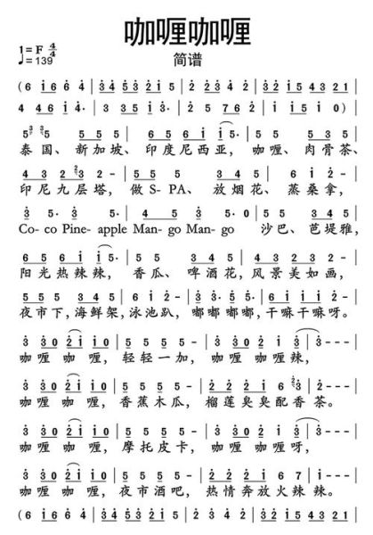 咖喱咖喱歌词含义是什么_欢乐颂插曲咖喱咖喱谁唱的-第2张图片-山城妙识