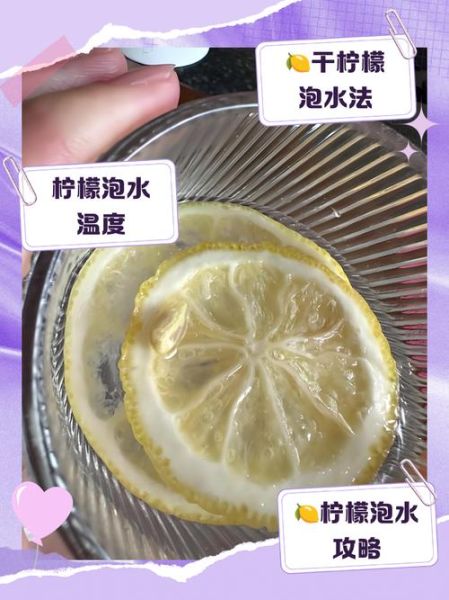 泡柠檬片用冷水还是热水_泡柠檬片要不要去籽-第2张图片-山城妙识 泡柠檬片用冷水还是热水_泡柠檬片要不要去籽-第2张图片-山城妙识