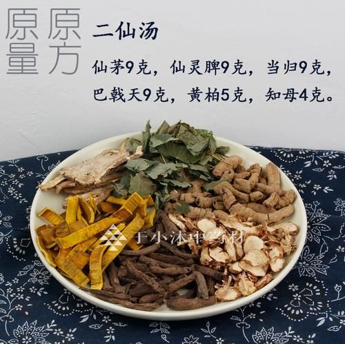 二仙汤适合什么人喝_二仙汤多久见效-第3张图片-山城妙识 二仙汤适合什么人喝_二仙汤多久见效-第3张图片-山城妙识