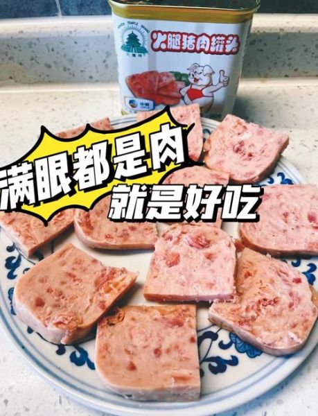 罐头午餐肉怎么做好吃_午餐肉创意吃法大全-第1张图片-山城妙识 罐头午餐肉怎么做好吃_午餐肉创意吃法大全-第1张图片-山城妙识