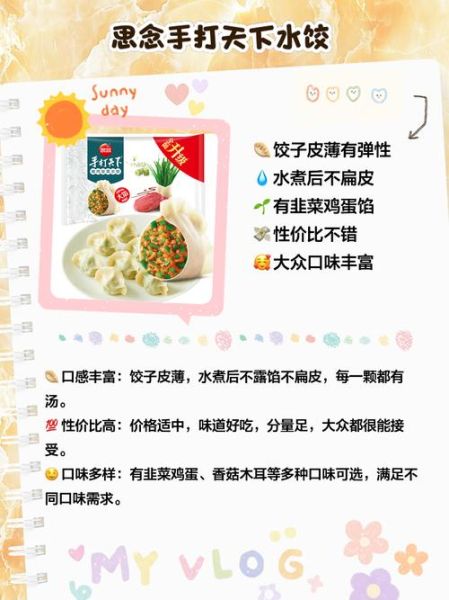 速冻水饺哪个品牌好_中国十大速冻水饺品牌排行-第1张图片-山城妙识 速冻水饺哪个品牌好_中国十大速冻水饺品牌排行-第1张图片-山城妙识