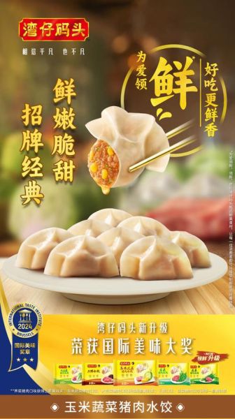 速冻水饺哪个品牌好_中国十大速冻水饺品牌排行-第2张图片-山城妙识 速冻水饺哪个品牌好_中国十大速冻水饺品牌排行-第2张图片-山城妙识