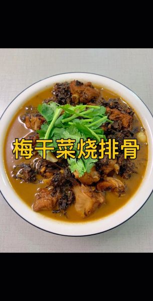 梅干菜怎么做好吃_梅干菜制作方法-第1张图片-山城妙识