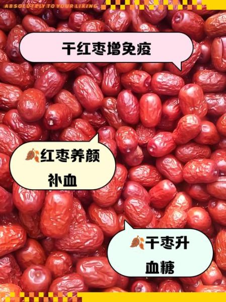 干红枣吃多了有什么坏处_干红枣一天吃几颗合适-第2张图片-山城妙识