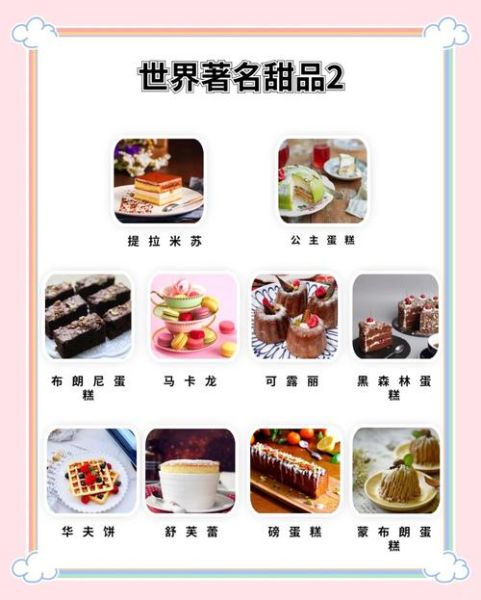 全球50个著名甜品有哪些_如何在家复刻-第1张图片-山城妙识