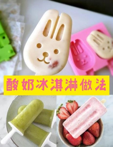 酸奶怎么做冰淇淋_酸奶冰淇淋做法-第1张图片-山城妙识