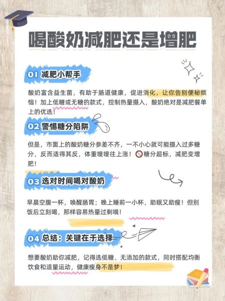 喝酸奶可以减肥吗_酸奶减肥的正确方法-第1张图片-山城妙识