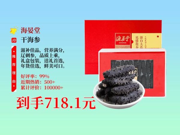 海参十大品牌排行榜_哪个牌子好-第2张图片-山城妙识 海参十大品牌排行榜_哪个牌子好-第2张图片-山城妙识