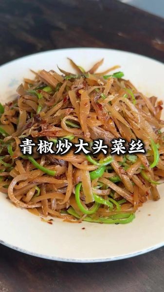 炒大头菜丝怎么炒好吃_大头菜丝的家常做法-第1张图片-山城妙识 炒大头菜丝怎么炒好吃_大头菜丝的家常做法-第1张图片-山城妙识
