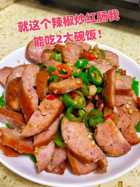 哈尔滨红肠哪家好_哪家最正宗-第1张图片-山城妙识 哈尔滨红肠哪家好_哪家最正宗-第1张图片-山城妙识