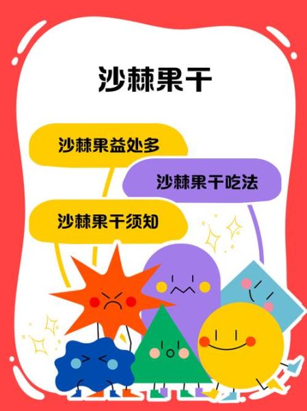 沙棘果干怎么吃最好_沙棘果干一天吃多少合适-第2张图片-山城妙识