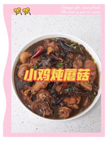 小鸡炖蘑菇的由来_东北名菜起源故事-第1张图片-山城妙识