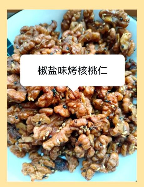 椒盐核桃仁怎么做才脆_椒盐核桃仁家常做法-第1张图片-山城妙识