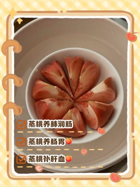 桃子煮熟的功效与作用_桃子煮熟后还有营养吗-第3张图片-山城妙识