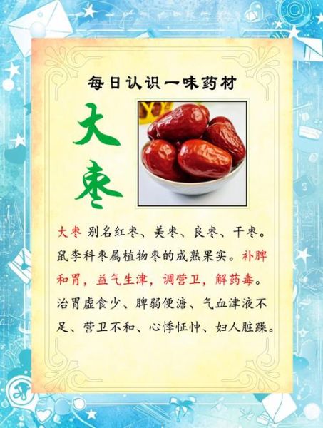 大枣的功效与作用及禁忌_大枣吃多了会上火吗-第2张图片-山城妙识