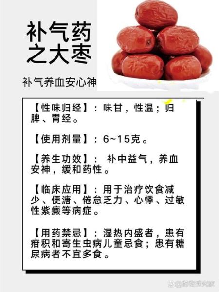大枣的功效与作用及禁忌_大枣吃多了会上火吗-第1张图片-山城妙识