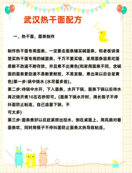 热干面怎么做_热干面正宗配方-第1张图片-山城妙识 热干面怎么做_热干面正宗配方-第1张图片-山城妙识