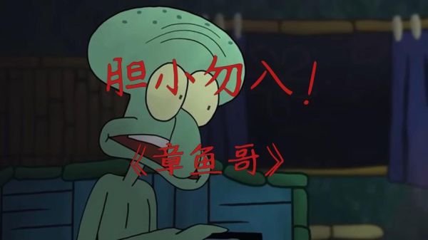 章鱼哥自杀事件_章鱼哥为什么自杀-第2张图片-山城妙识 章鱼哥自杀事件_章鱼哥为什么自杀-第2张图片-山城妙识