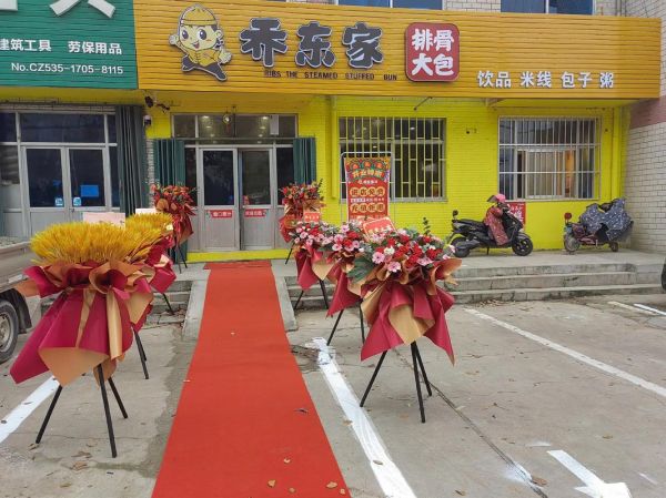 乔东家排骨大包加盟费多少_乔东家排骨大包好吃吗-第3张图片-山城妙识