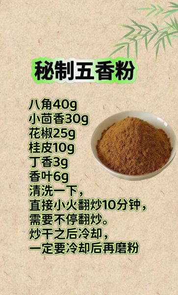 香料配方大全_如何调配五香粉-第2张图片-山城妙识 香料配方大全_如何调配五香粉-第2张图片-山城妙识