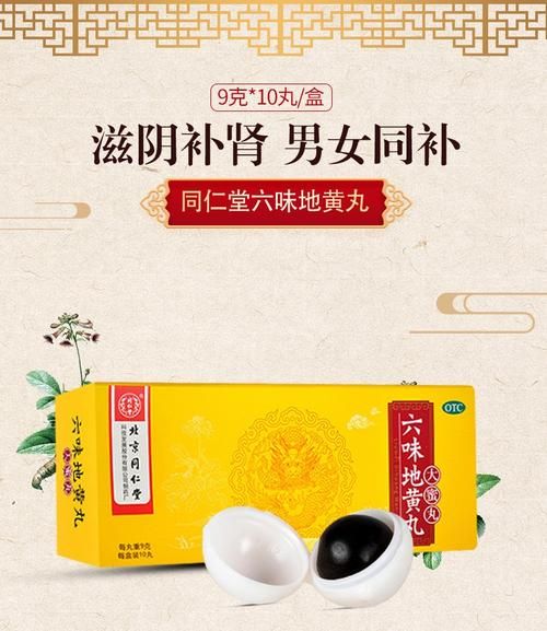 六味地黄丸能治疗勃起障碍吗_六味地黄丸对阳痿有用吗-第1张图片-山城妙识 六味地黄丸能治疗勃起障碍吗_六味地黄丸对阳痿有用吗-第1张图片-山城妙识