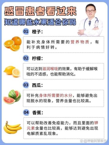 发烧吃什么食物比较好_发烧吃什么水果-第3张图片-山城妙识