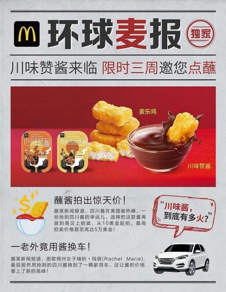 四川辣酱麦当劳_哪里还能买到-第1张图片-山城妙识 四川辣酱麦当劳_哪里还能买到-第1张图片-山城妙识