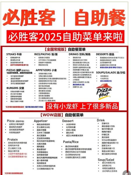 必胜客自助餐2021还有吗_2021年是否恢复-第1张图片-山城妙识