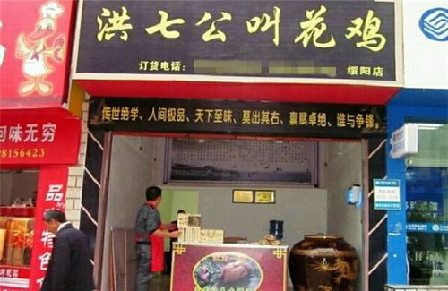 洪七公叫花鸡加盟热线是多少_加盟费用及条件-第1张图片-山城妙识 洪七公叫花鸡加盟热线是多少_加盟费用及条件-第1张图片-山城妙识