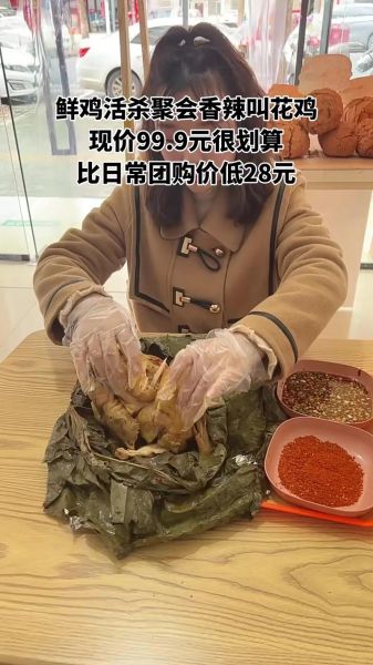 洪七公叫花鸡加盟热线是多少_加盟费用及条件-第2张图片-山城妙识 洪七公叫花鸡加盟热线是多少_加盟费用及条件-第2张图片-山城妙识