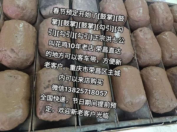 洪七公叫花鸡加盟热线是多少_加盟费用及条件-第3张图片-山城妙识 洪七公叫花鸡加盟热线是多少_加盟费用及条件-第3张图片-山城妙识