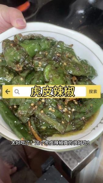 虎皮辣子怎么做_家常虎皮辣子辣不辣-第2张图片-山城妙识 虎皮辣子怎么做_家常虎皮辣子辣不辣-第2张图片-山城妙识