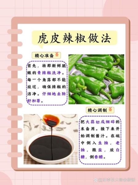 虎皮辣子怎么做_家常虎皮辣子辣不辣-第3张图片-山城妙识 虎皮辣子怎么做_家常虎皮辣子辣不辣-第3张图片-山城妙识