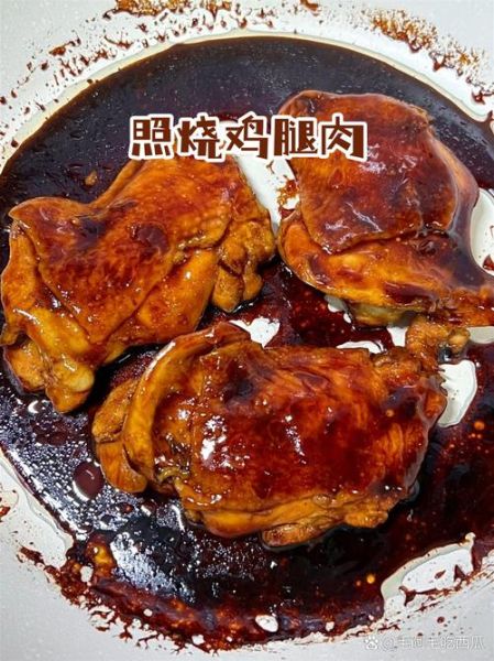 照烧鸡腿怎么腌制_照烧汁调配比例-第1张图片-山城妙识