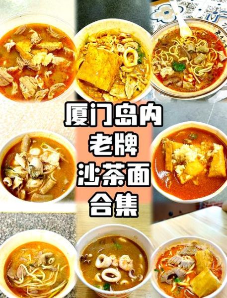 厦门沙茶面正宗做法_厦门沙茶面哪家好吃-第1张图片-山城妙识