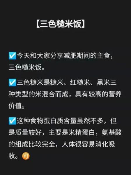 减肥三色糙米是哪几种_三色糙米减肥原理-第3张图片-山城妙识
