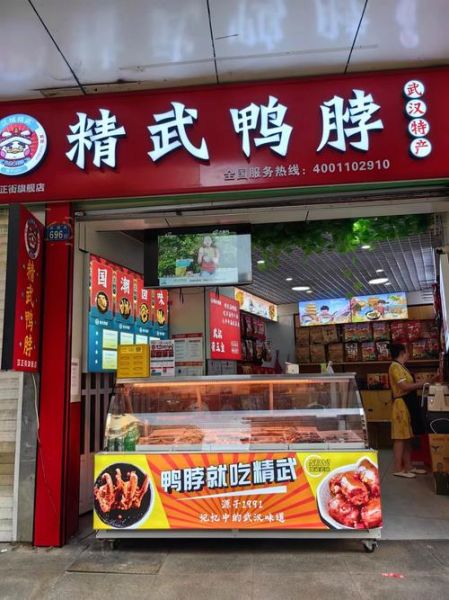 武汉鸭脖哪家最正宗_武汉鸭脖排名前十推荐-第1张图片-山城妙识