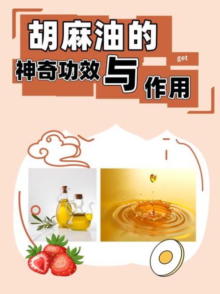 麻油的功效与作用禁忌_孕妇能吃麻油吗-第1张图片-山城妙识 麻油的功效与作用禁忌_孕妇能吃麻油吗-第1张图片-山城妙识