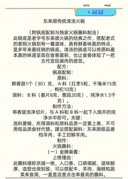 清汤驴肉火锅怎么做_驴肉火锅清汤底料配方-第3张图片-山城妙识