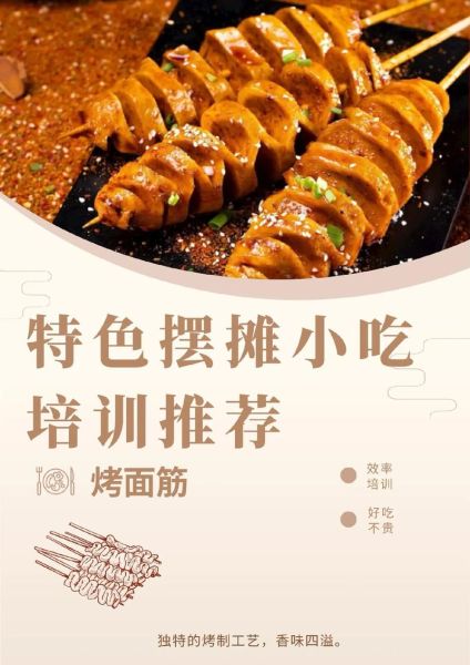 烤面筋去哪里学_烤面筋培训多少钱-第2张图片-山城妙识