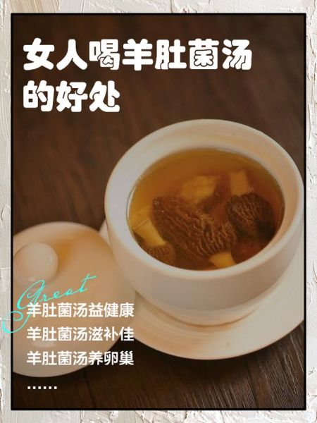 羊肚菌泡水喝的功效_羊肚菌泡水喝的正确方法-第2张图片-山城妙识