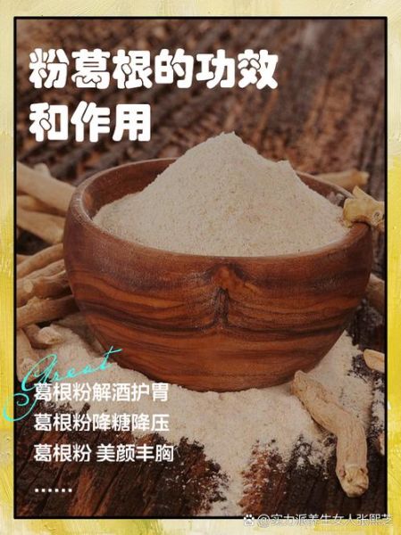 葛根粉的作用有哪些_葛根粉怎么吃效果最好-第1张图片-山城妙识