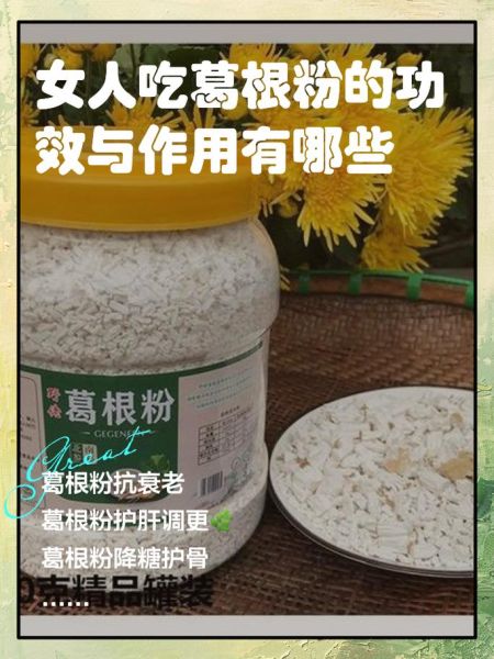 葛根粉的作用有哪些_葛根粉怎么吃效果最好-第2张图片-山城妙识