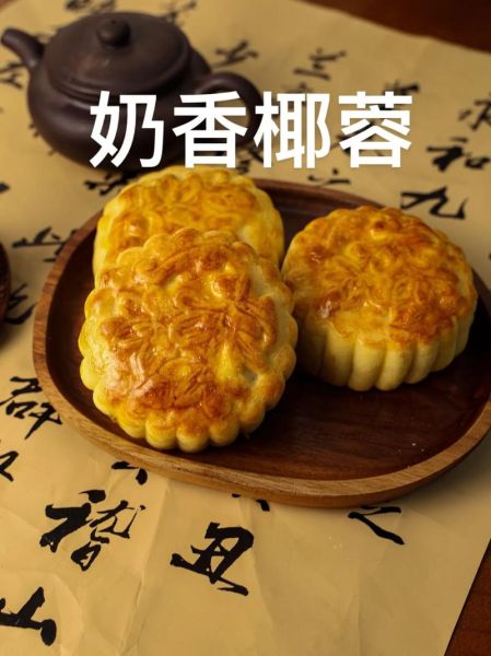椰蓉月饼怎么做_椰蓉月饼配方比例-第2张图片-山城妙识