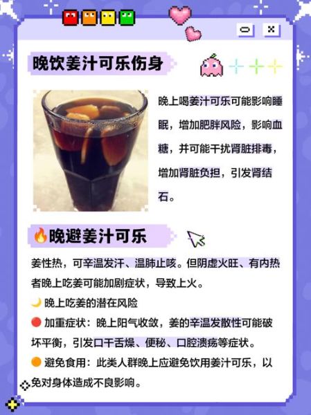 可乐煲姜什么时候喝好_可乐煲姜晚上能喝吗-第1张图片-山城妙识