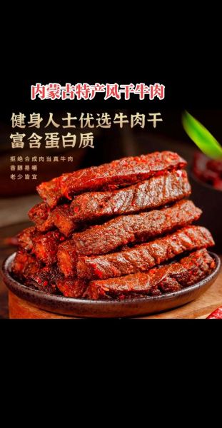 内蒙牛肉干怎么做_风干牛肉干家常做法-第1张图片-山城妙识