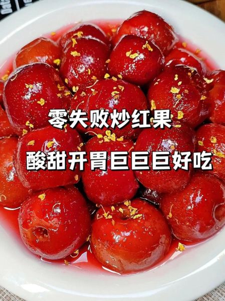 山楂怎么做好吃_山楂的做法大全-第1张图片-山城妙识