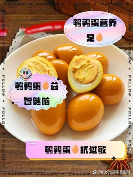 鹌鹑蛋的功效与禁忌_孕妇能吃吗-第3张图片-山城妙识