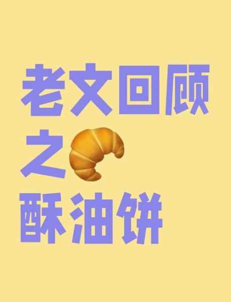 酥油饼文集txt百度云_酥油饼小说全集下载方法-第3张图片-山城妙识 酥油饼文集txt百度云_酥油饼小说全集下载方法-第3张图片-山城妙识